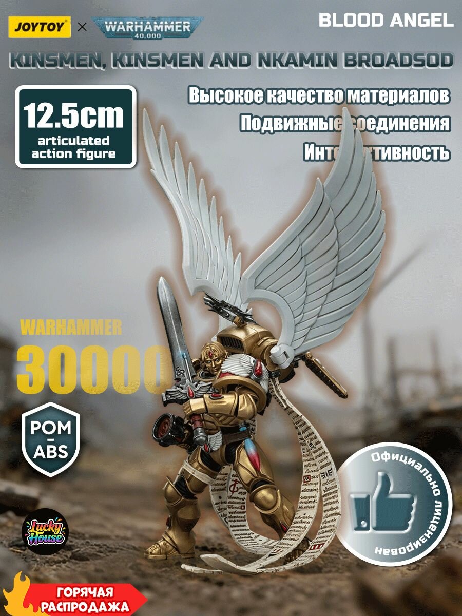 Warhammer 30k Съемный Кровавый Ангел: Клан крови, Клан Крови и Нкамин Бродсод, коллекция подарочных игрушек 1/18