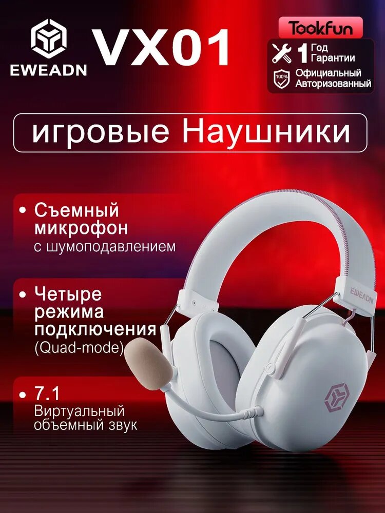 Tookfun Наушники с микрофоном EWEADN VX01, 280 г, Bluetooth 5.3, виртуальный объемный звук 7.1, Bluetooth, Радиоканал, USB Type-C, белый, светло-розовый