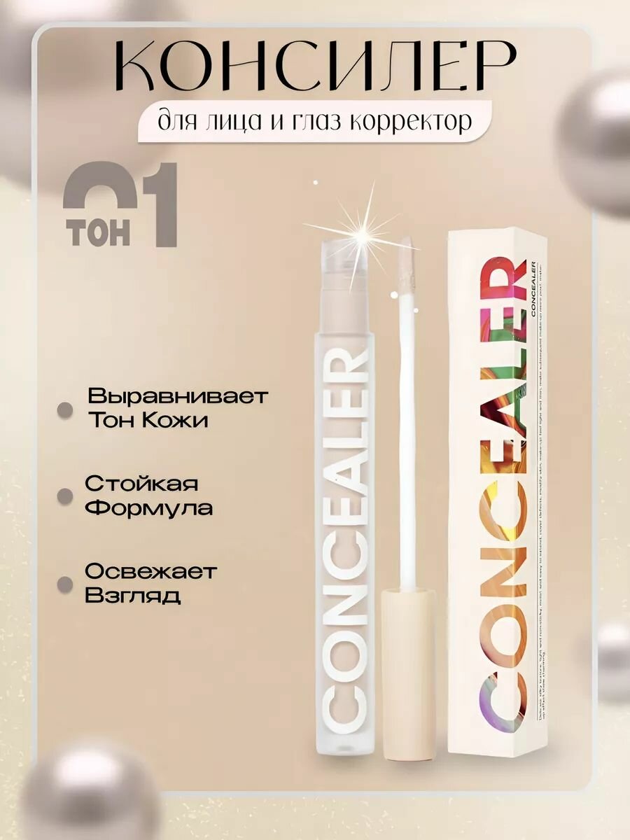 Консилер для лица и глаз корректор для макияжа ТОН 01