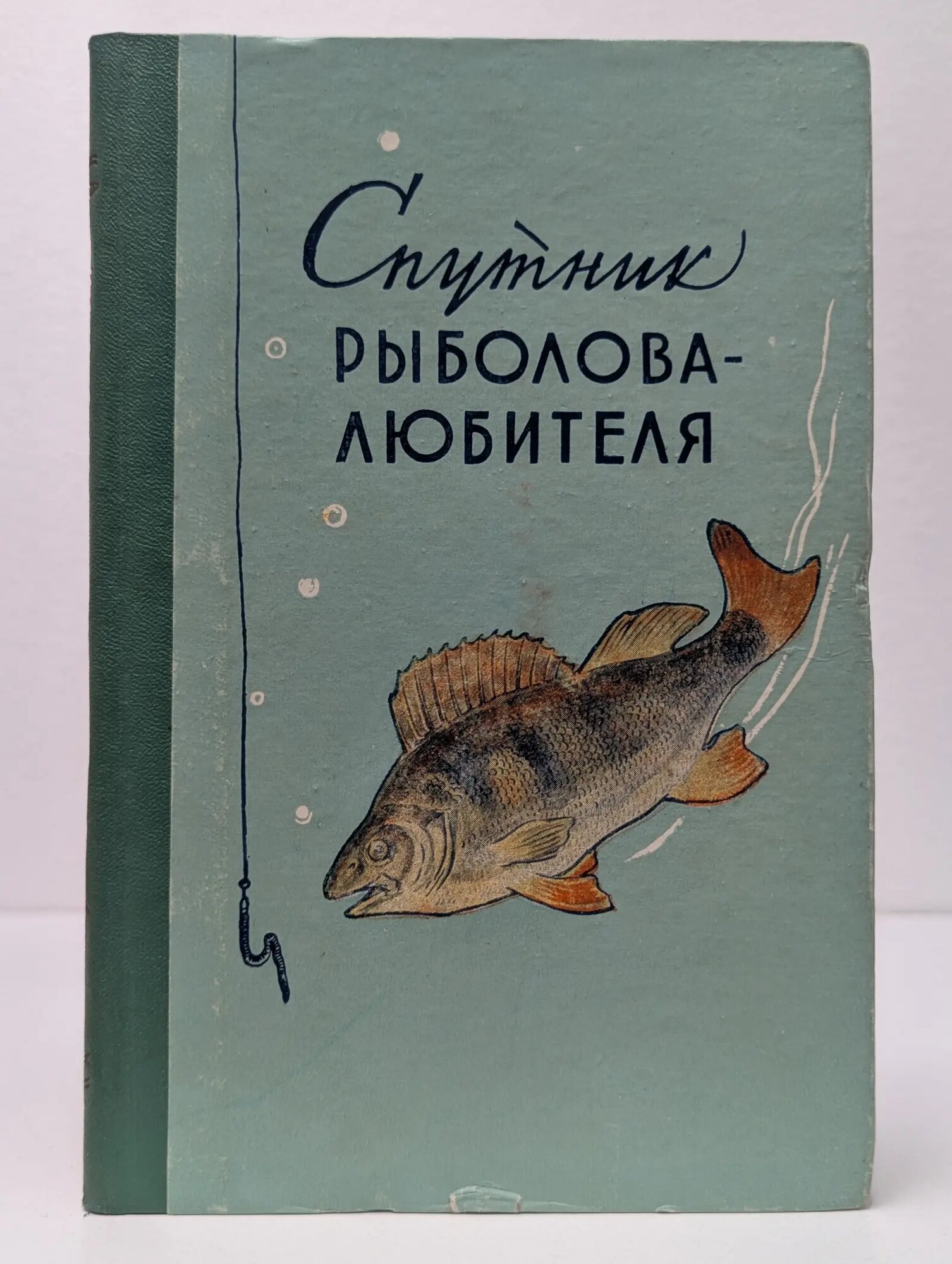 Спутник рыболова-любителя Сборник 1959