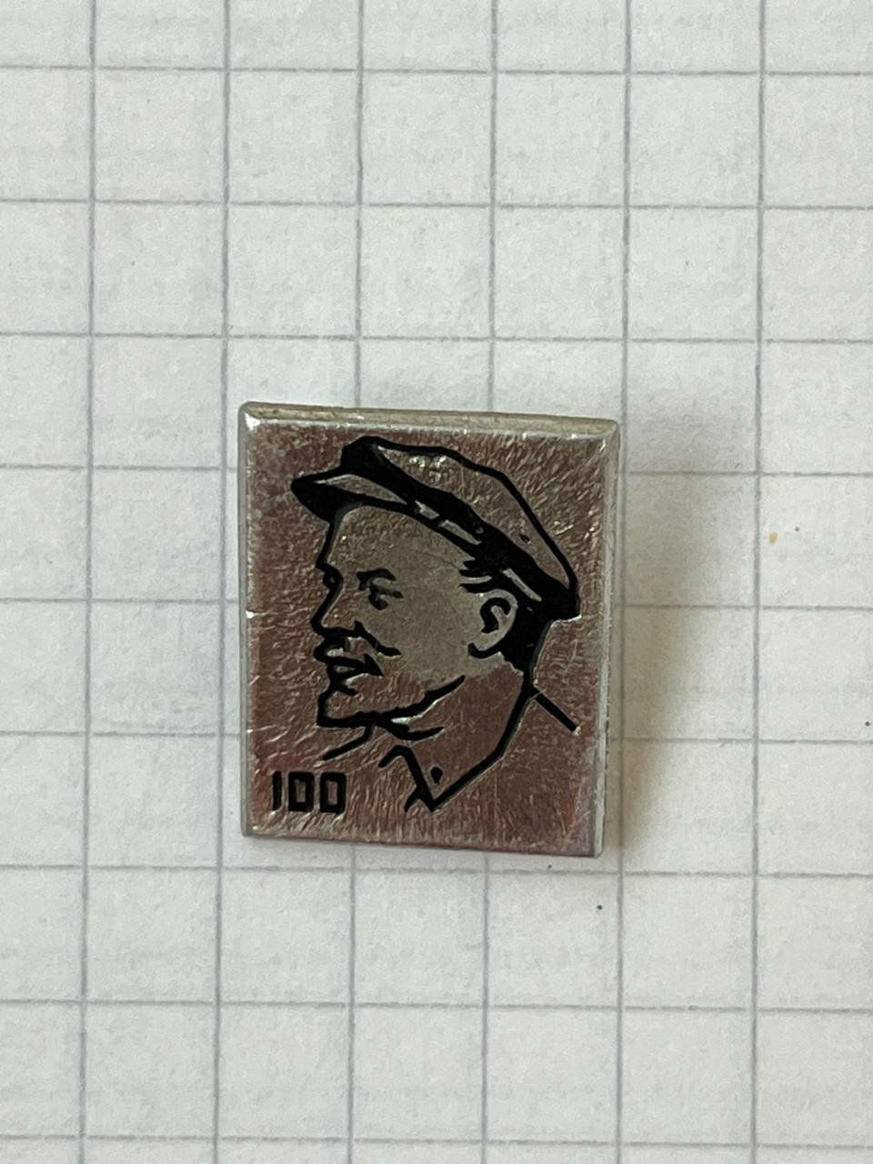 Значок "100 лет со дня рождения Ленина"