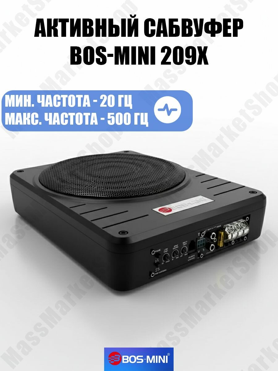 Активный сабвуфер Bos-Mini 209X, 1000Вт, (9 дюйм). Сабвуфер под сиденье