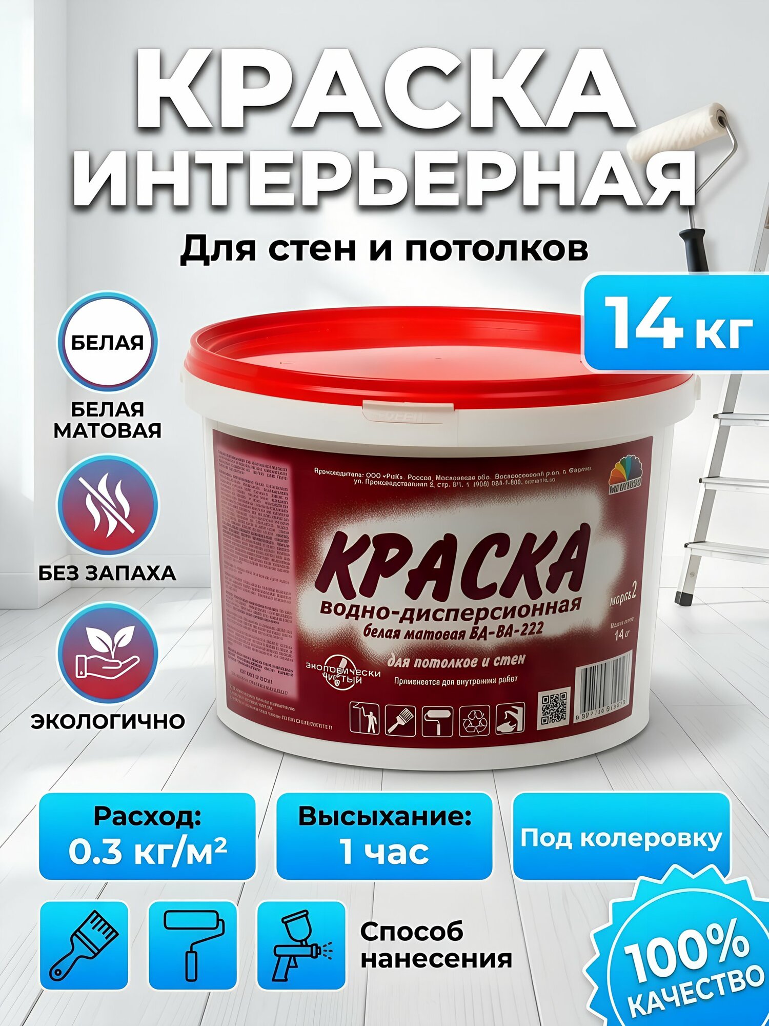 Магия радуги Краска воднодисперсионная, интерьерная, матовая, 14 кг, М-2