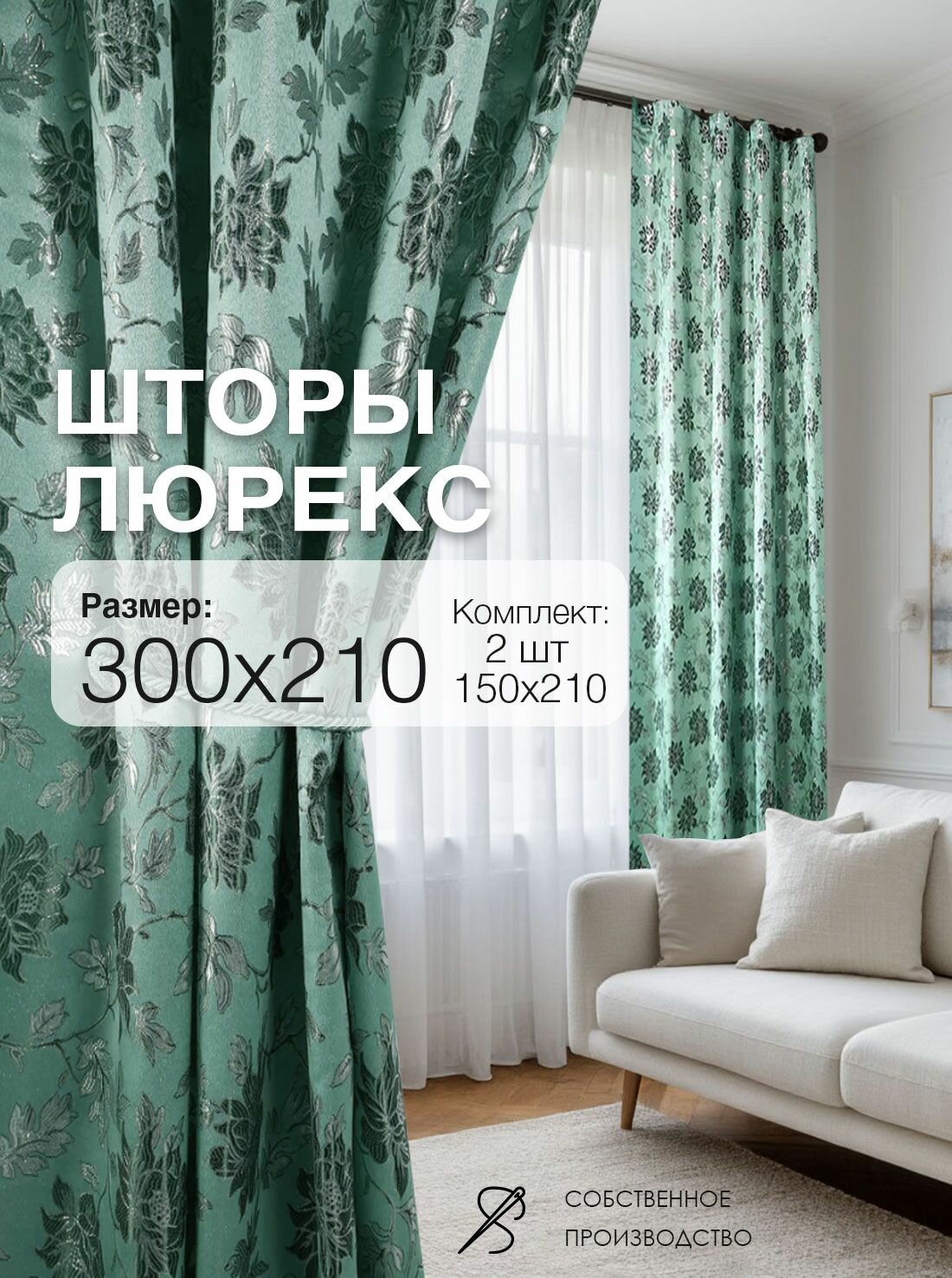 Комплект готовых штор из 2 полотен для спальни и комнаты ширина 300 см высота 210 см; шторы кухонные; ночные занавески