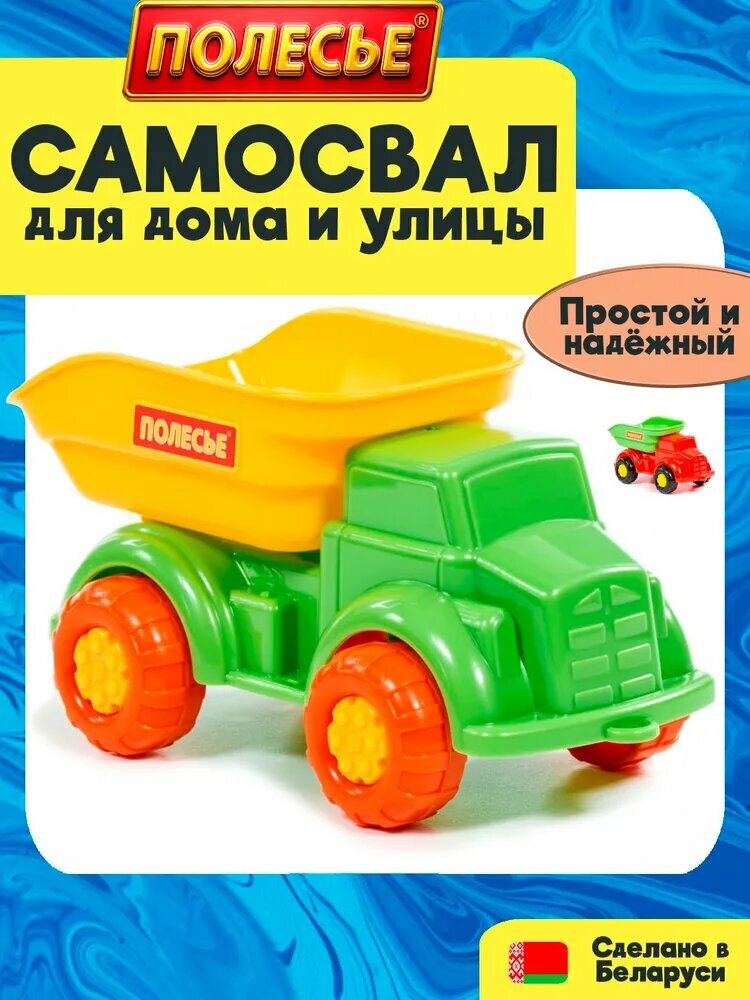Самосвал игрушка Полесье 17 см, грузовик детский Антошка, машинка для малышей от 3 лет