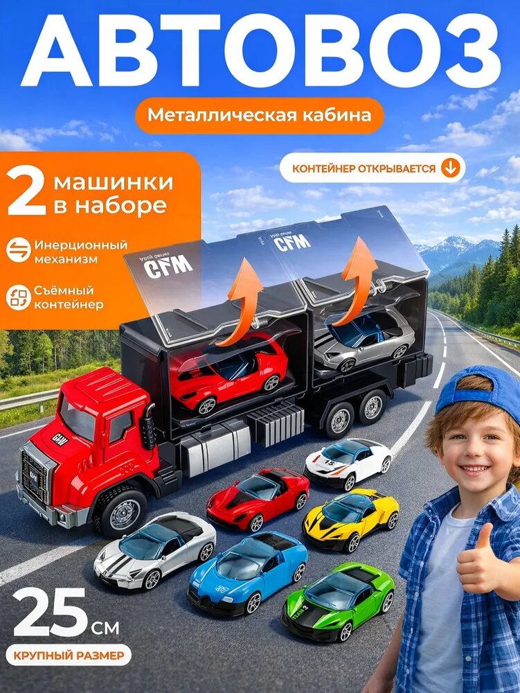 Набор Машинка для мальчиков, металлический инерционный Автовоз, Грузовик, 5 предметов, подарок для детей