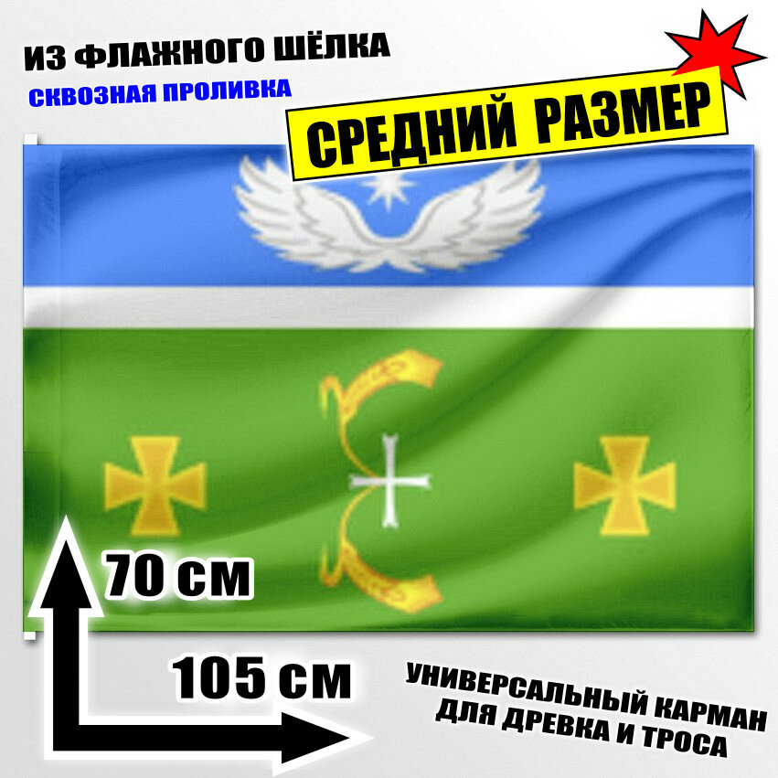Флаг средний Крыловского сельского поселения (Крыловский район) 105x70 см