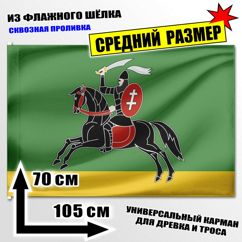 Флаг средний Невельского района (Псковская область) 105x70 см