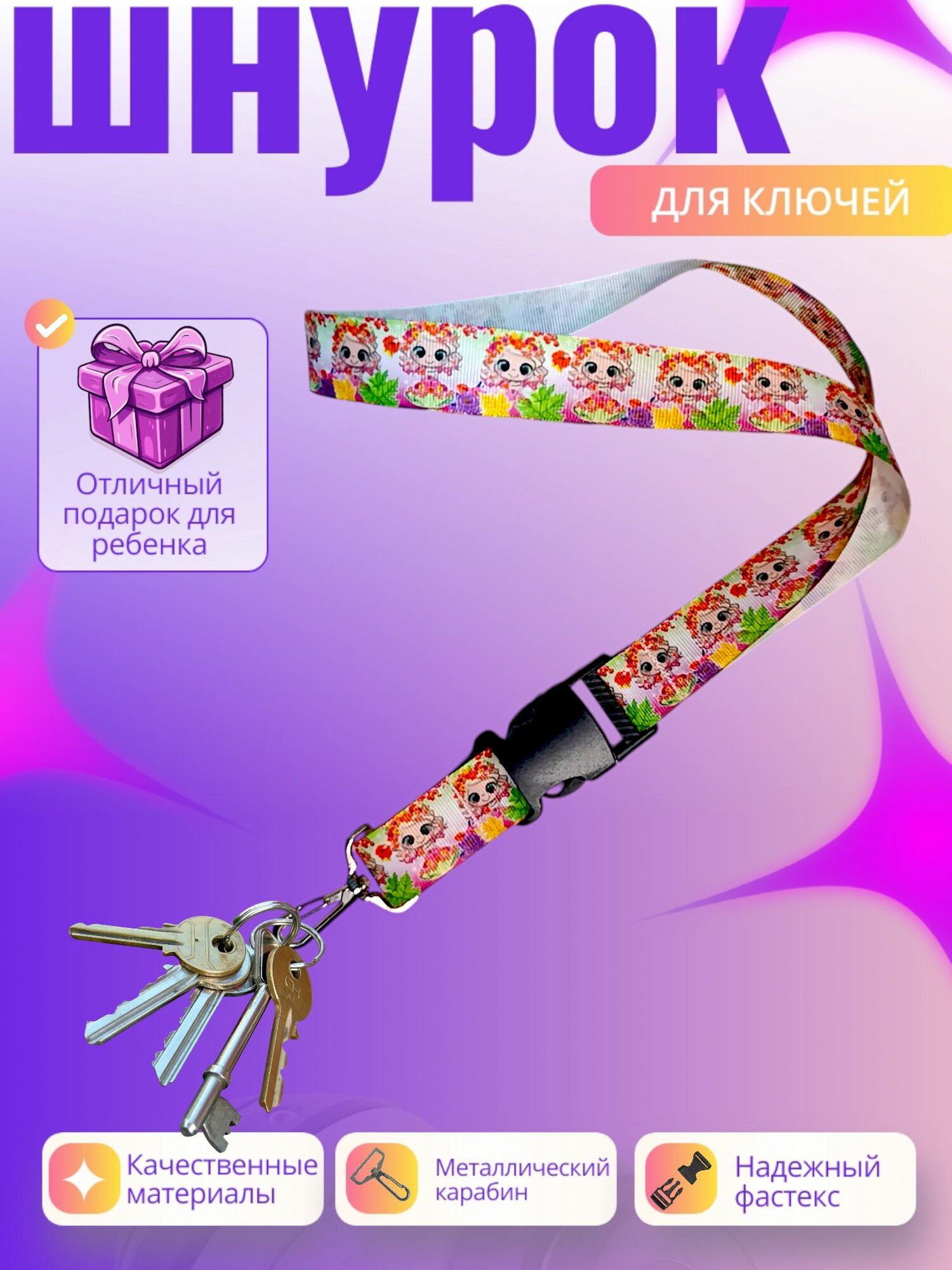 Брелок-карабин
