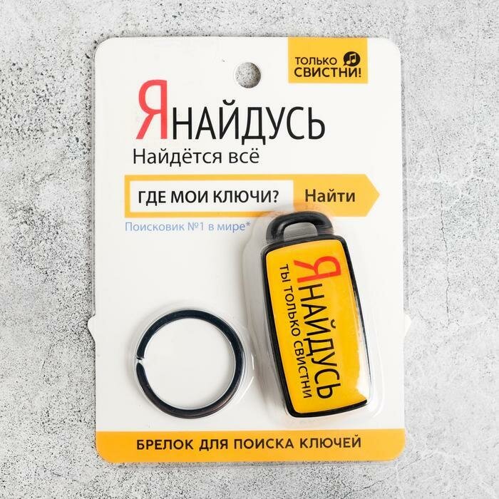 Брелок для поиска ключей