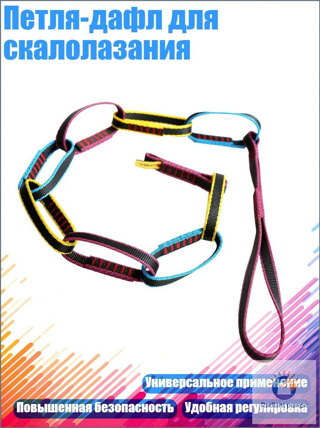Петля-дафл для скалолазания
