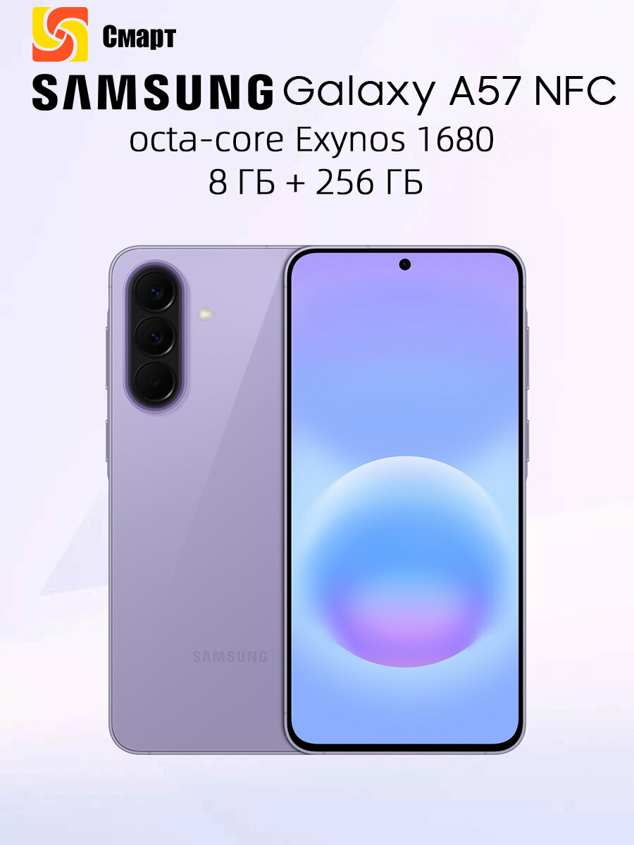 Samsung Galaxy A57 8 ГБ 256 ГБ Смартфон Exynos 1680 Широкоугольная камера 50 Мп с OIS