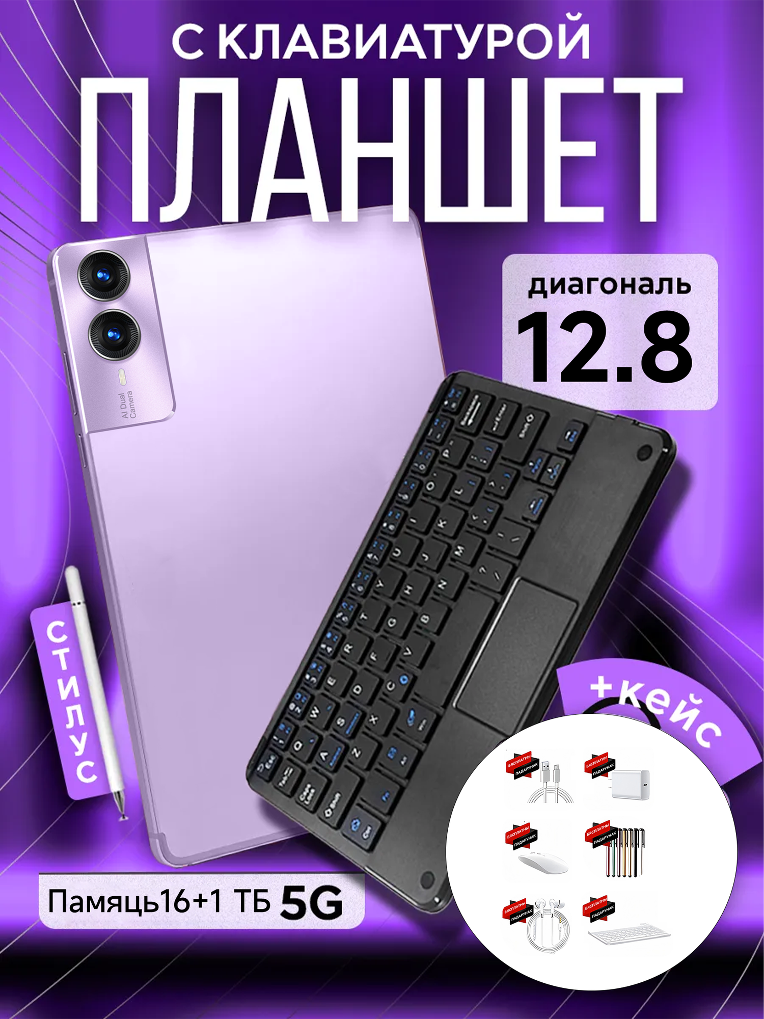 Galaxy 12,8 дюймов S13 Игровой планшет на Android 10000 мАч с клавиатурой и мышкой LTE 16ГБ+1024ГБ