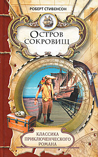 Остров сокровищ