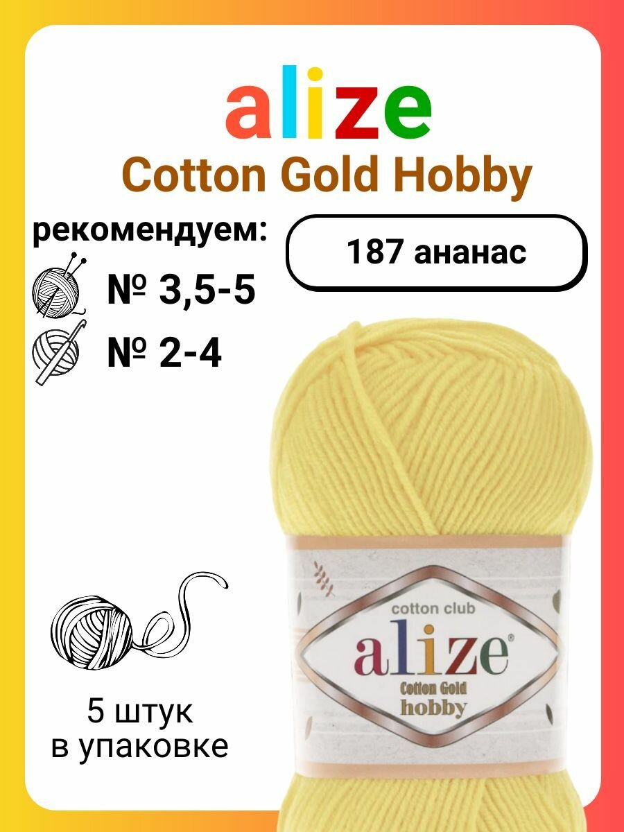 Пряжа для вязания Alize Cotton Gold Hobby 187 ананас, 50 г, 165 м, 5 штук