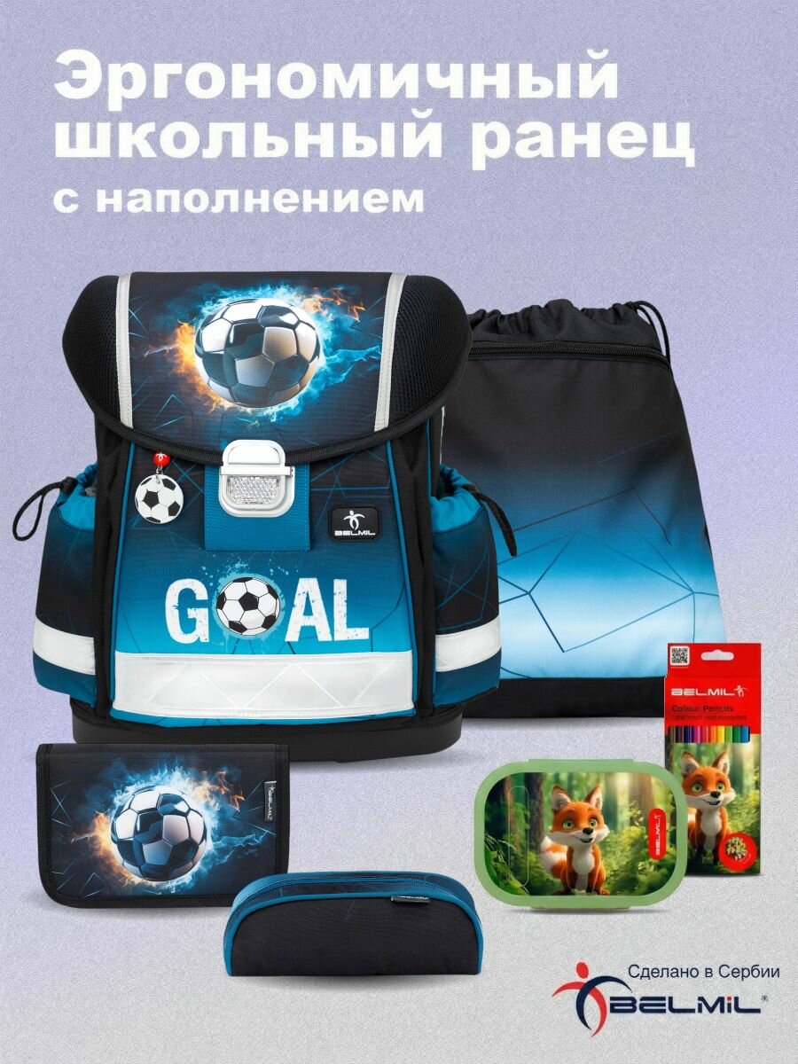 Школьный ранец Belmil Classy "STORM GOAL" с наполнением