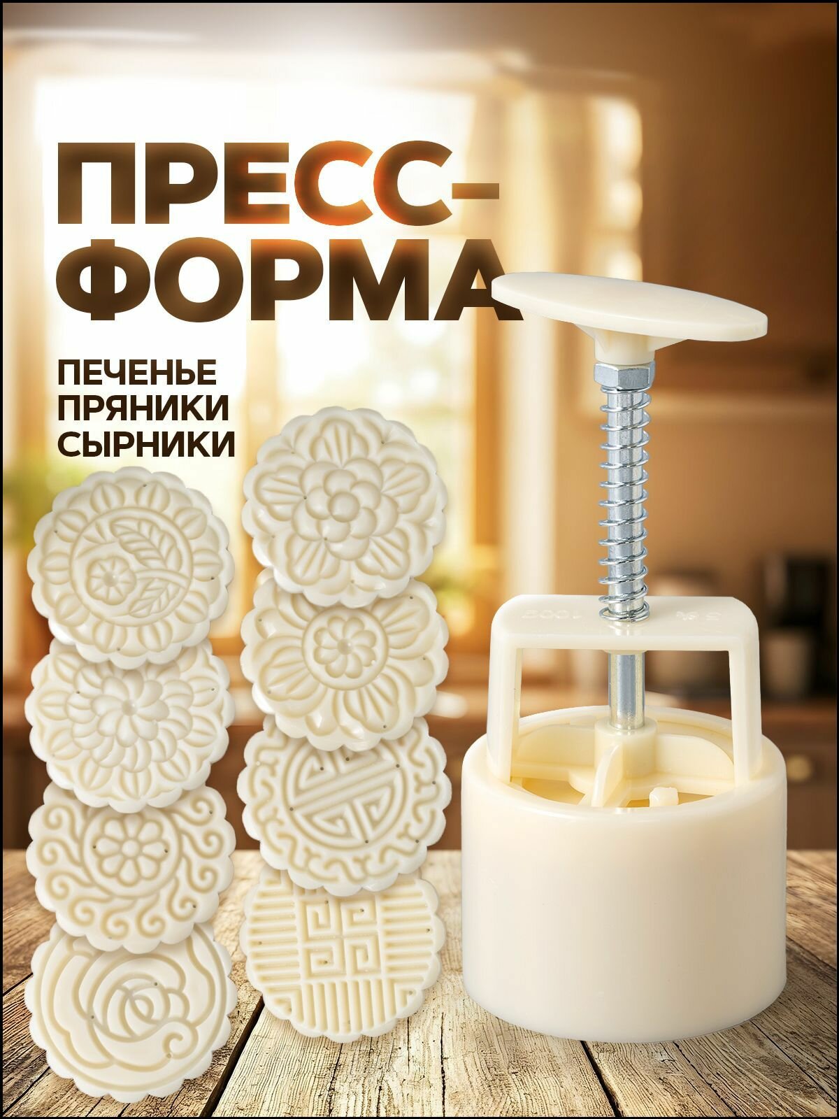 Фигурная пресс форма для сырников, печенья и пряников. Набор для выпечки с 6 формами. Вырубка для теста. Размер 15х7 см.