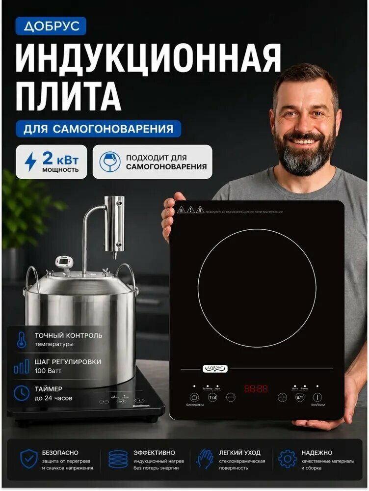 Добрус Индукционная настольная плита плиты, черный
