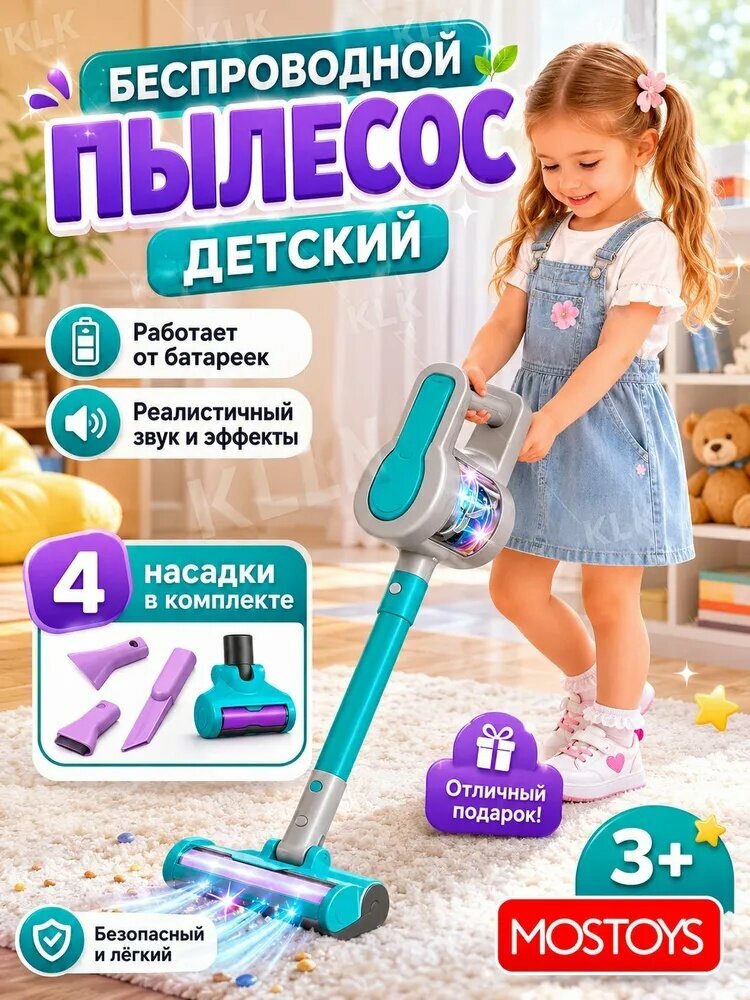 KLK Детский вертикальный пылесос