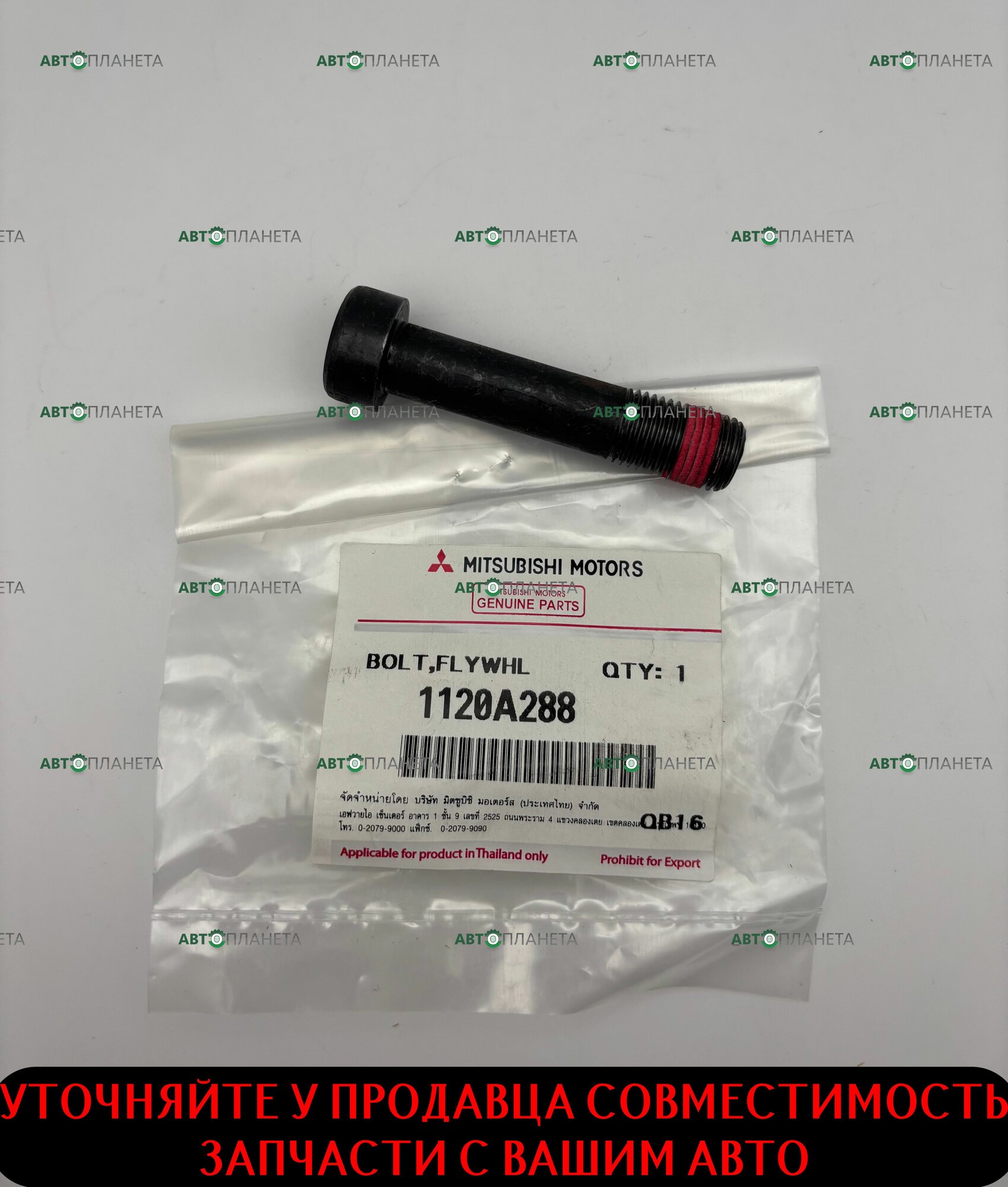 Болт маховика Оригинал Mitsubishi 1120A288