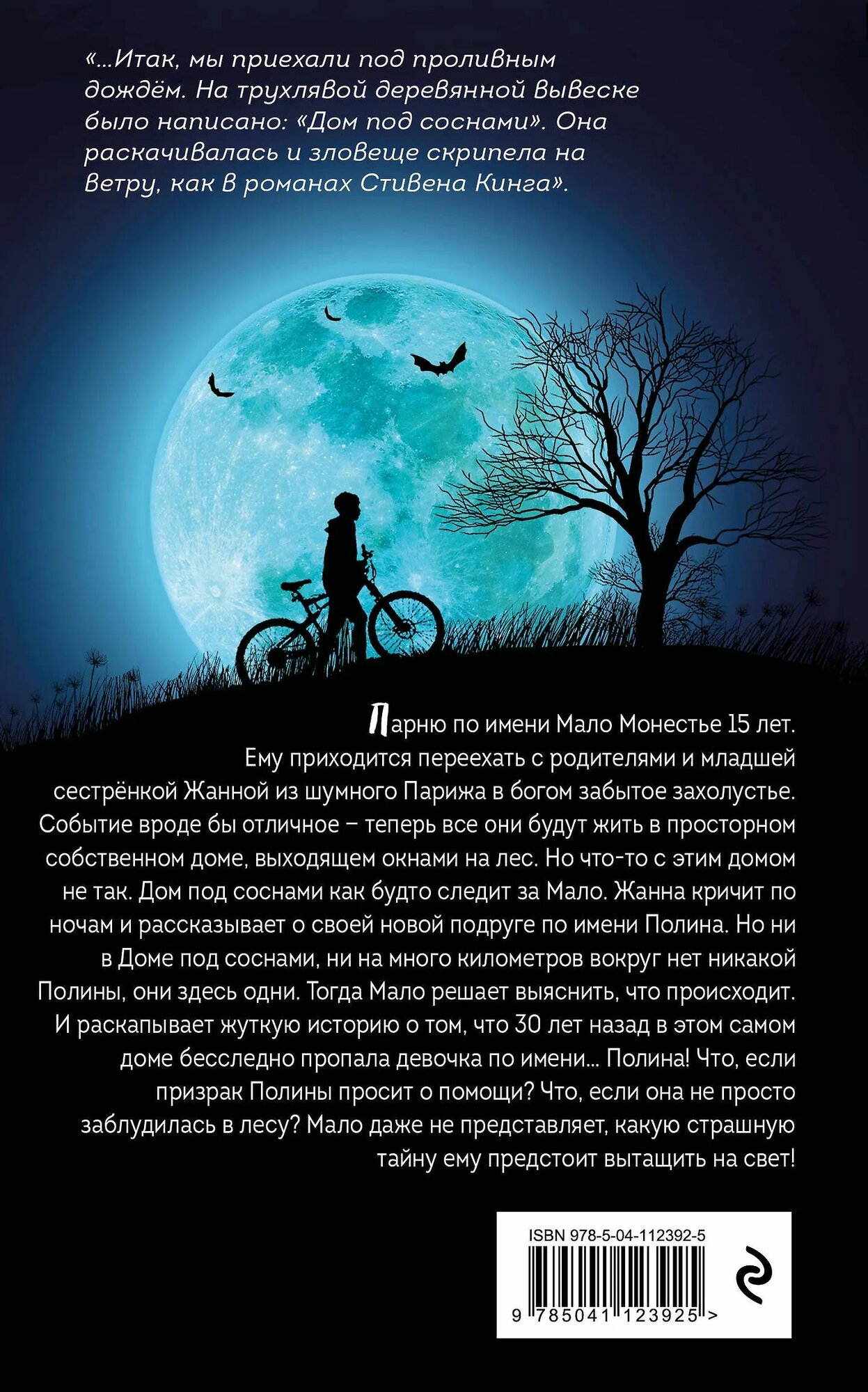 Та, что приходит ночью — фото 1