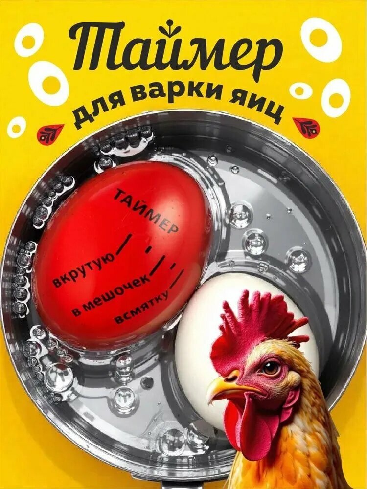 Погружная яйцеварка 1 шт
