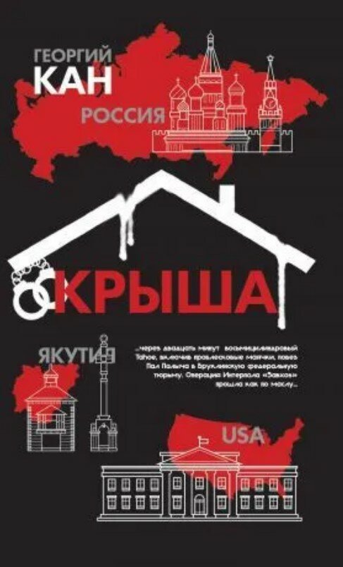 Крыша