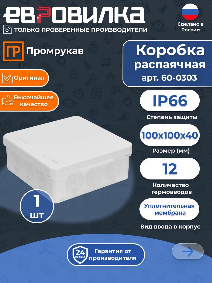 Коробка распределительная распаячная 100х100х40 мм, IP66, 12 гермовводов, арт.60-0303, 1шт