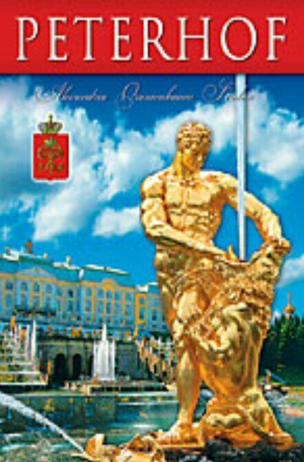Петергоф. Александрия. Стрельна (на англ. яз.)
