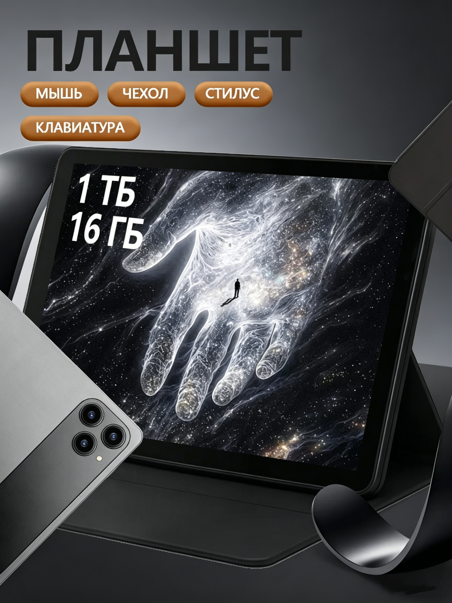 Планшет ADVEPRO "Pad17 Pro Max", 11,6", 16ГБ, 1ТБ, Wi-F + Cellular, экран Full HD, Android 15
