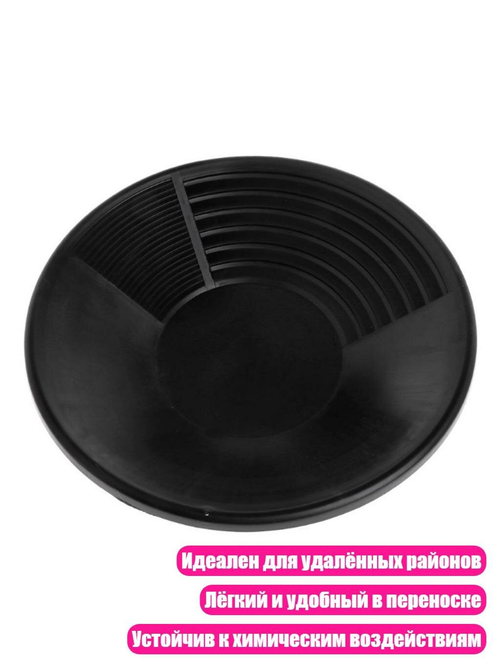Золотопромывочный лоток 15 дюймов