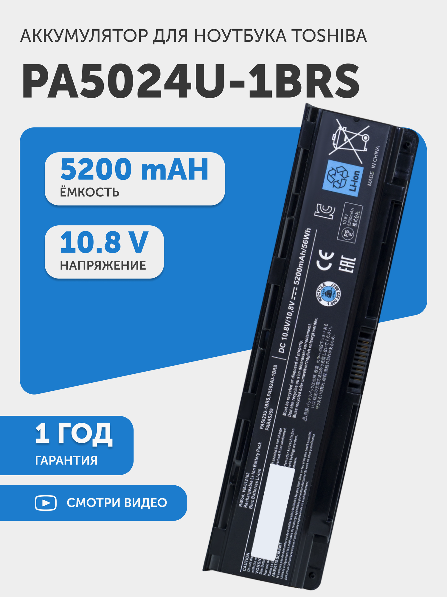 Аккумуляторная батарея PA5024U-1BRS для ноутбука Toshiba Satellite C800, 10.8В, 5200мАч, Li-Ion