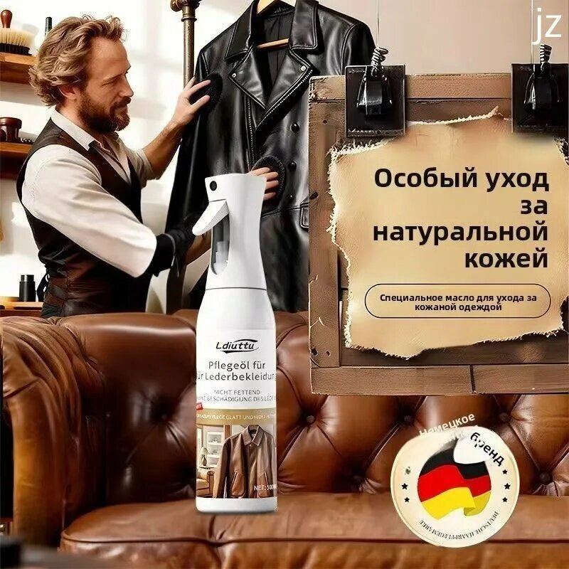 Специальное масло для ухода за кожаной одеждой, кожаной обувью, диванами и сумками
