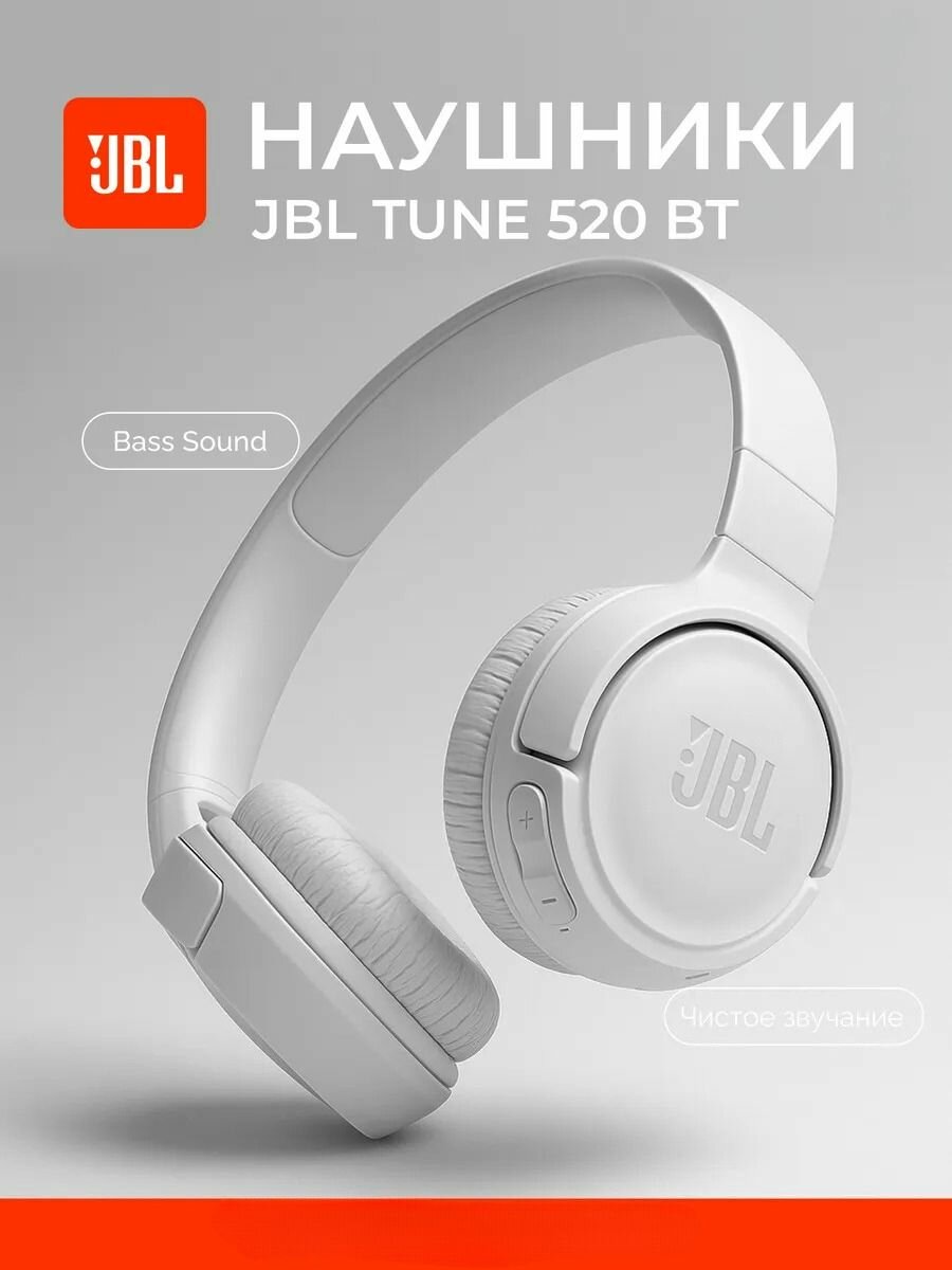 JBL 520BT Наушники беспроводные с микрофоном, Bluetooth, USB Type-C, белый гарнитура USB-C
