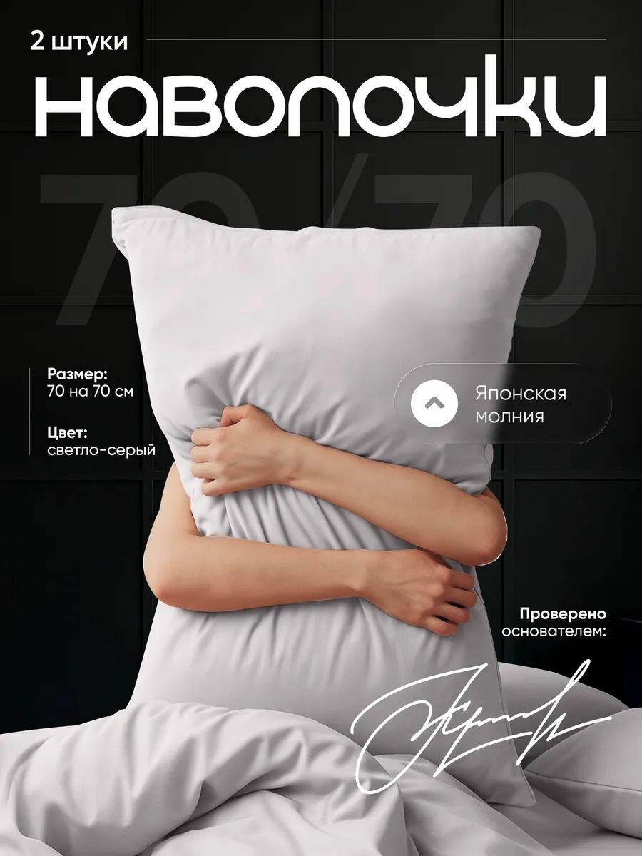 My Cool Home Наволочка, Полисатин, 70x70 см 2шт