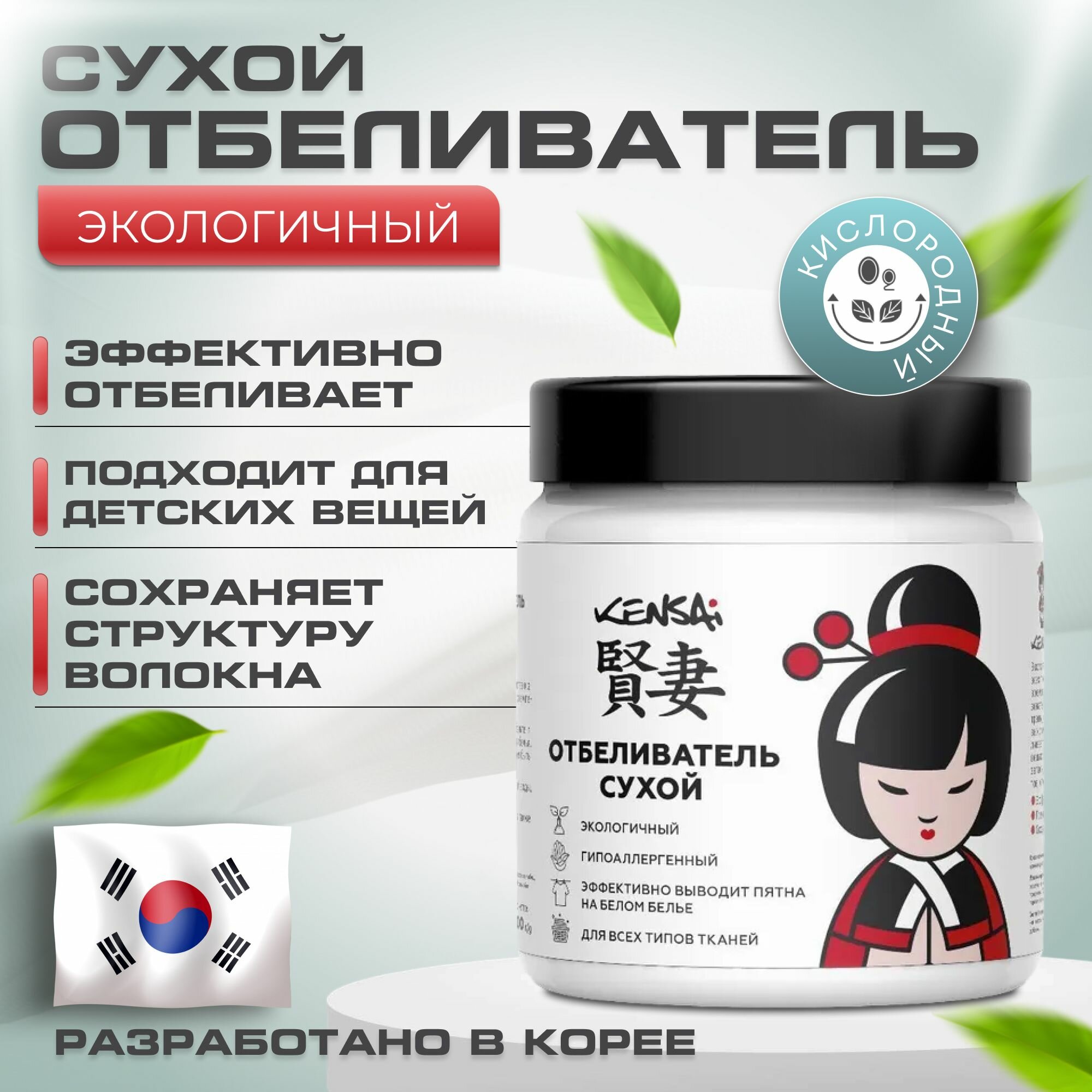 Экологичный отбеливатель KENSAI на основе кислорода, банка 500 гр