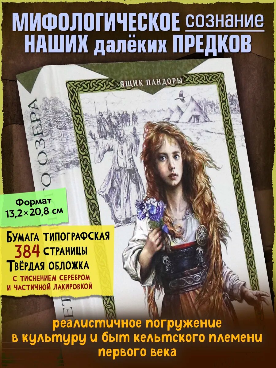 Дети Черного озера — фото 1