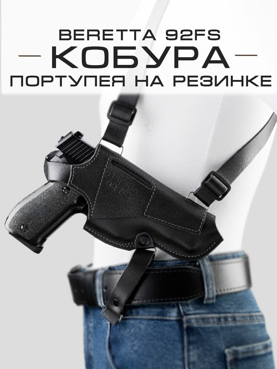 Кобура оперативная RadixNine, Beretta 92 FS, натуральная кожа