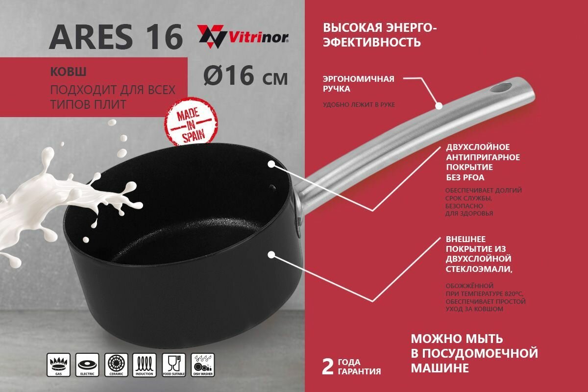 Ковш Vitrinor "Ares", антипригарное покрытие, черный, матовое покрытие, 16см — фото 1