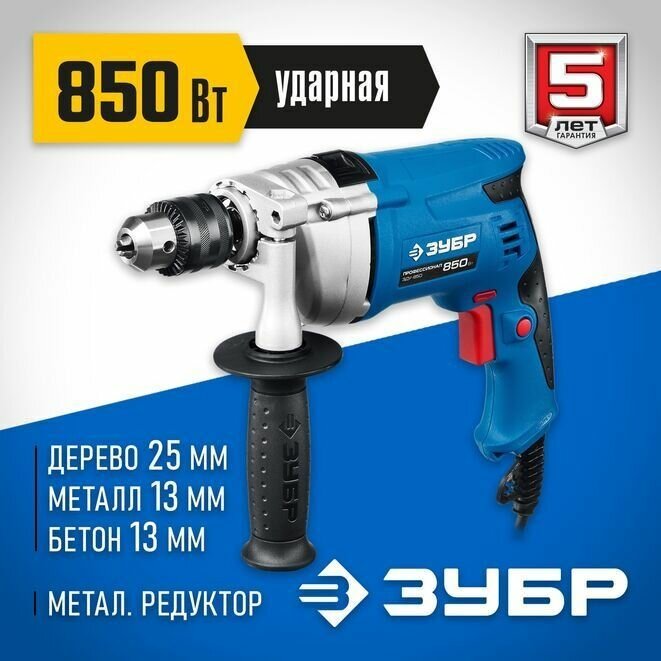Ударная дрель ЗДУ-850 ЭРММ2 Профессионал, ЗУБР, 850 Вт