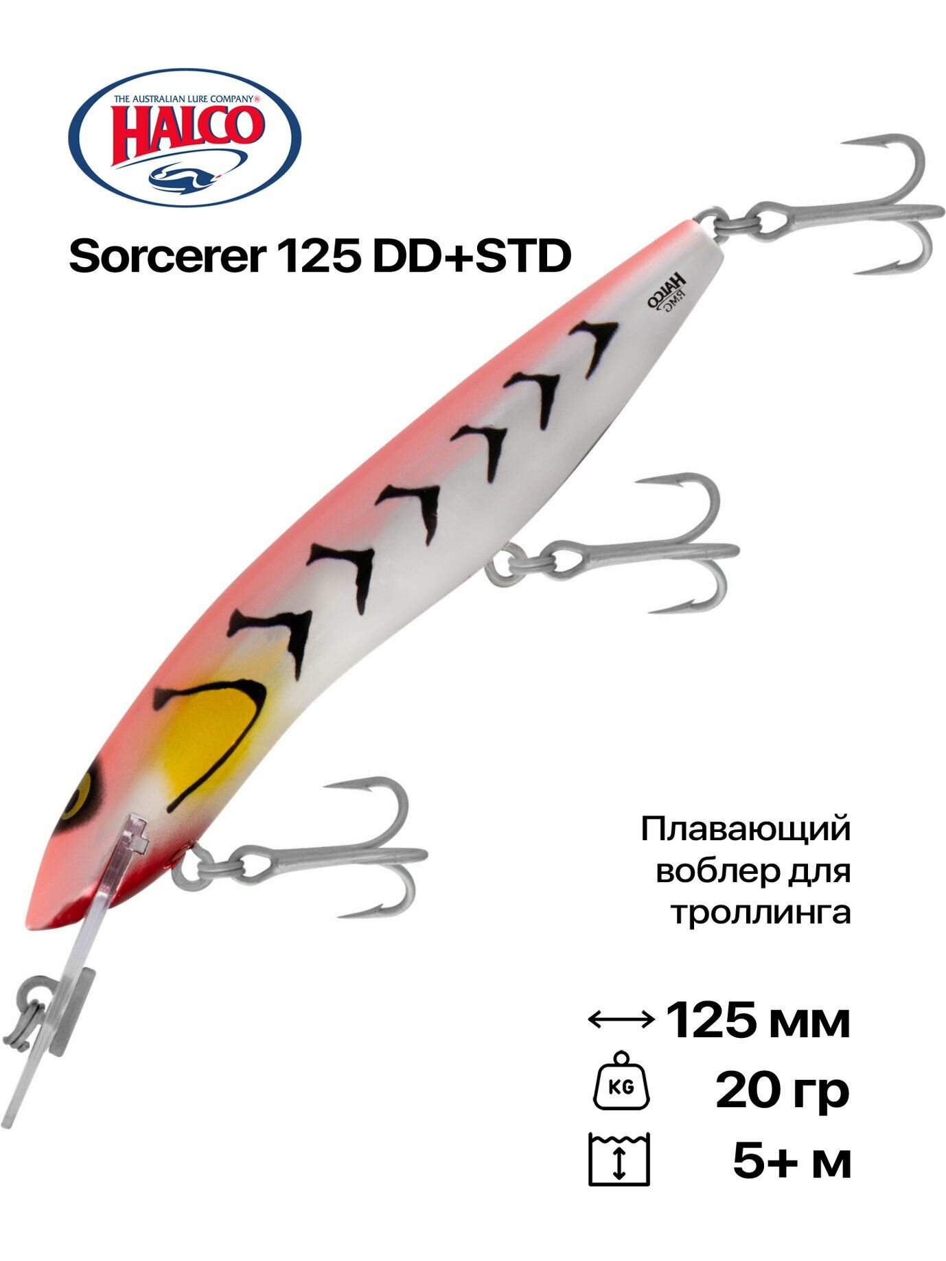 Воблер для троллинга Halco Sorcerer 125 DD+STD, 125 мм, 20 гр, до 5+ м, #H56