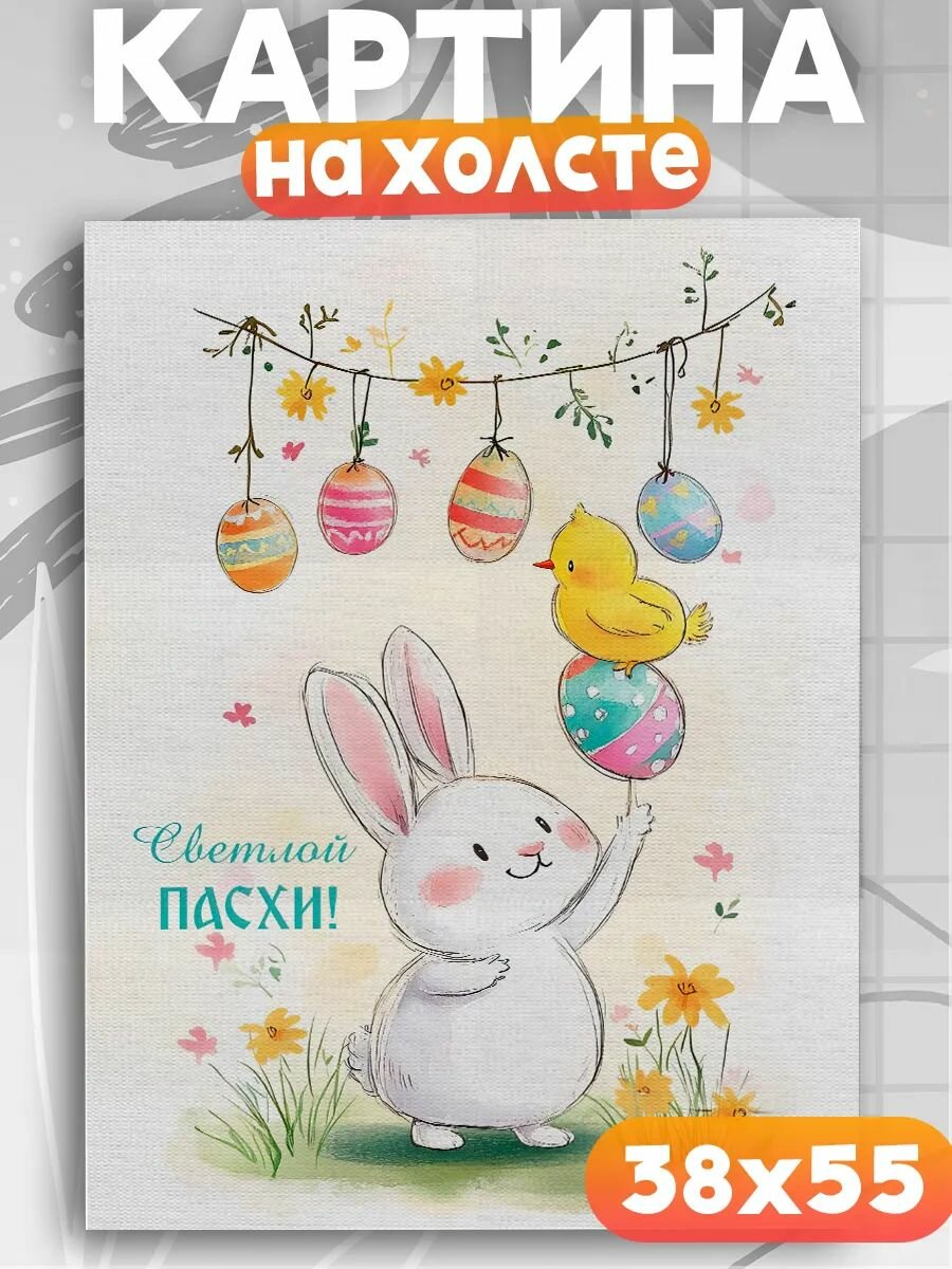Картина на стену Пасха, на подрамнике, 1шт, 55х38 размер.
