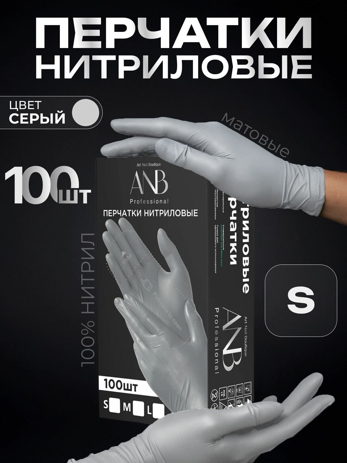 Перчатки нитриловые серые