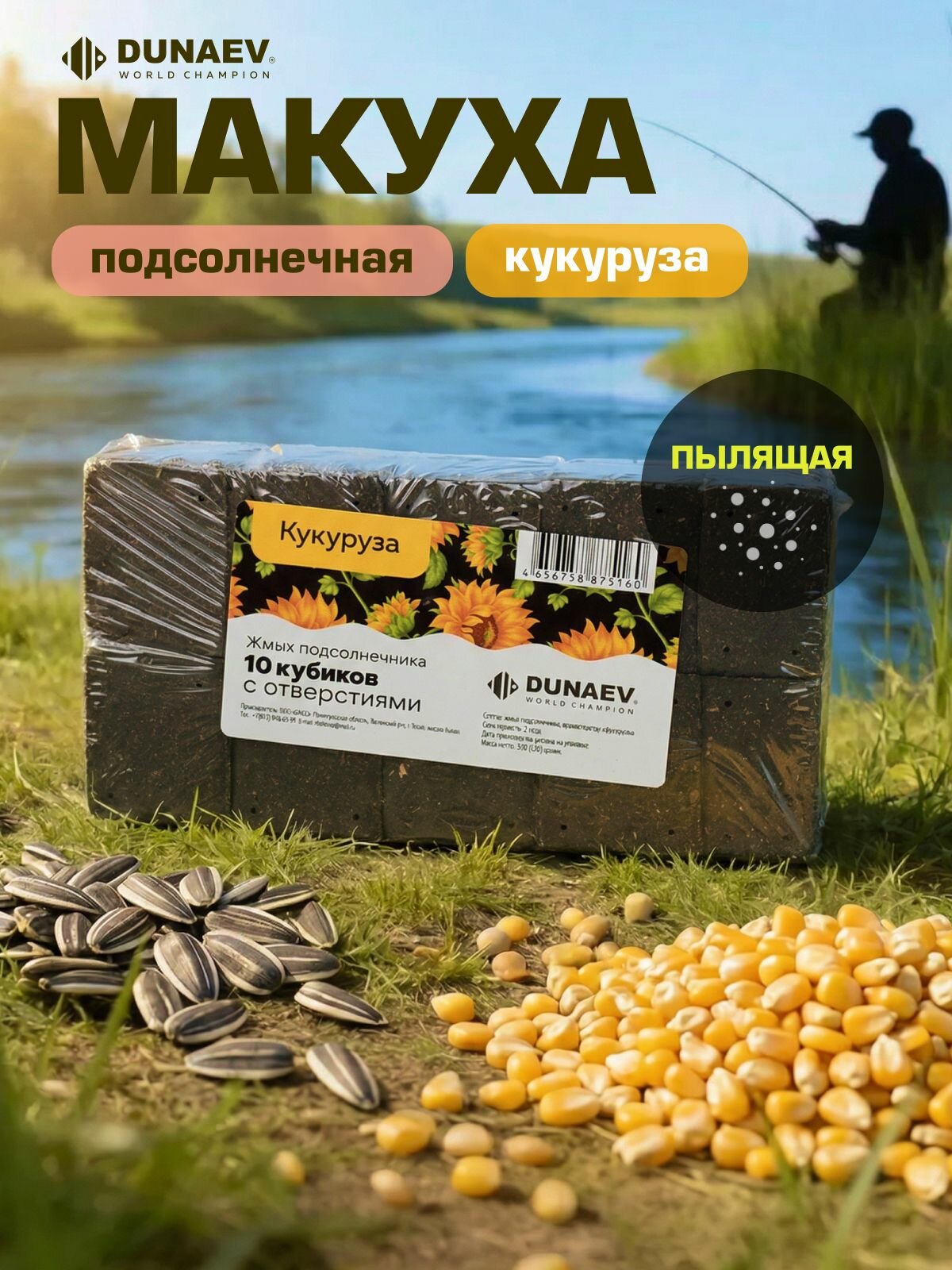 Жмых (макуха) DUNAEV подсолнечный кукуруза 300 г / натуральная прикормка для карпа, леща, карася, сазана, линя / для донной оснастки и фидера прикормка для карповых рыб растительная прикормка для фидерной ловли кукурузный жмых для донной ло