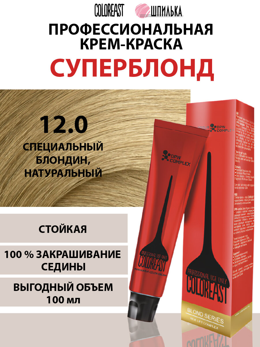 Краска для волос COLOREAST профессиональная 12.0, специальный блондин натуральный