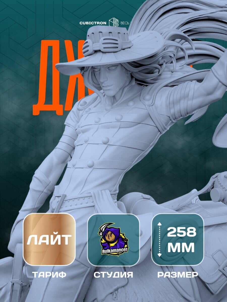 3D-фигурка "Gyro (Джайро)" из аниме JoJo's Bizarre Adventure, серая, лёгкая обработка, 258 мм, фан-арт
