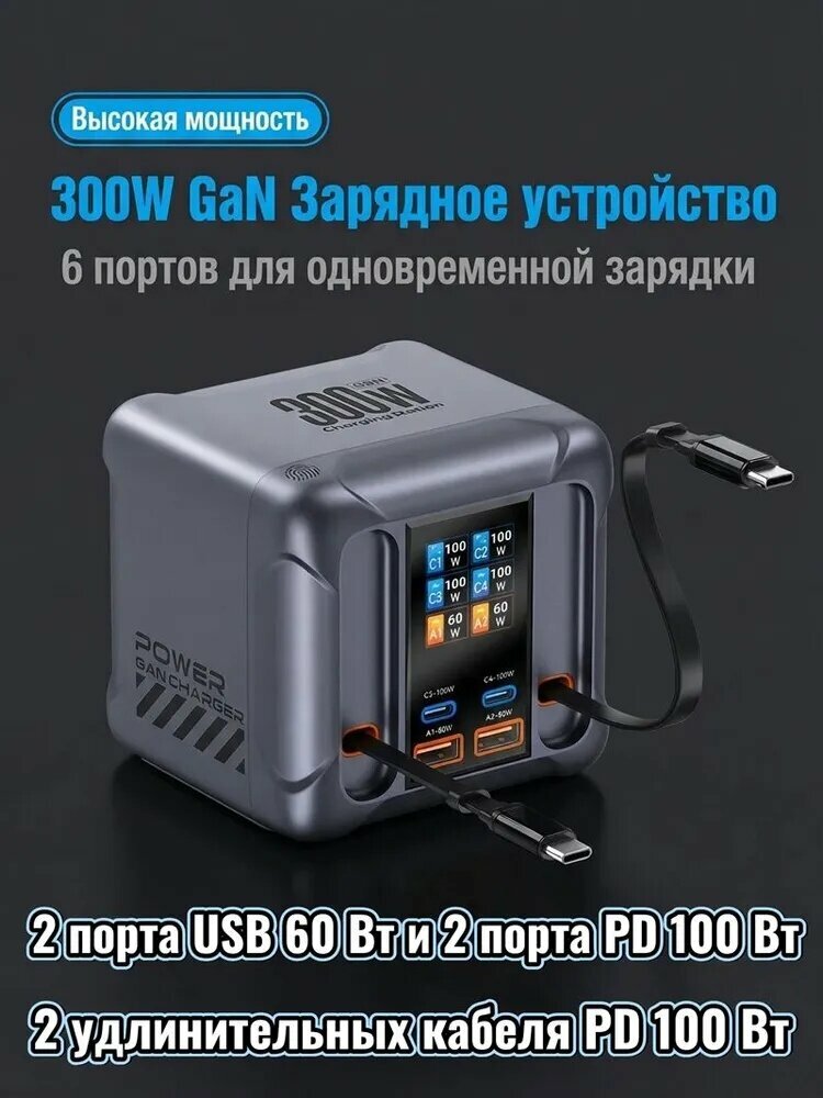 300 Вт Зарядное Устройство С Цифровым Дисплеем И Несколькими Портами