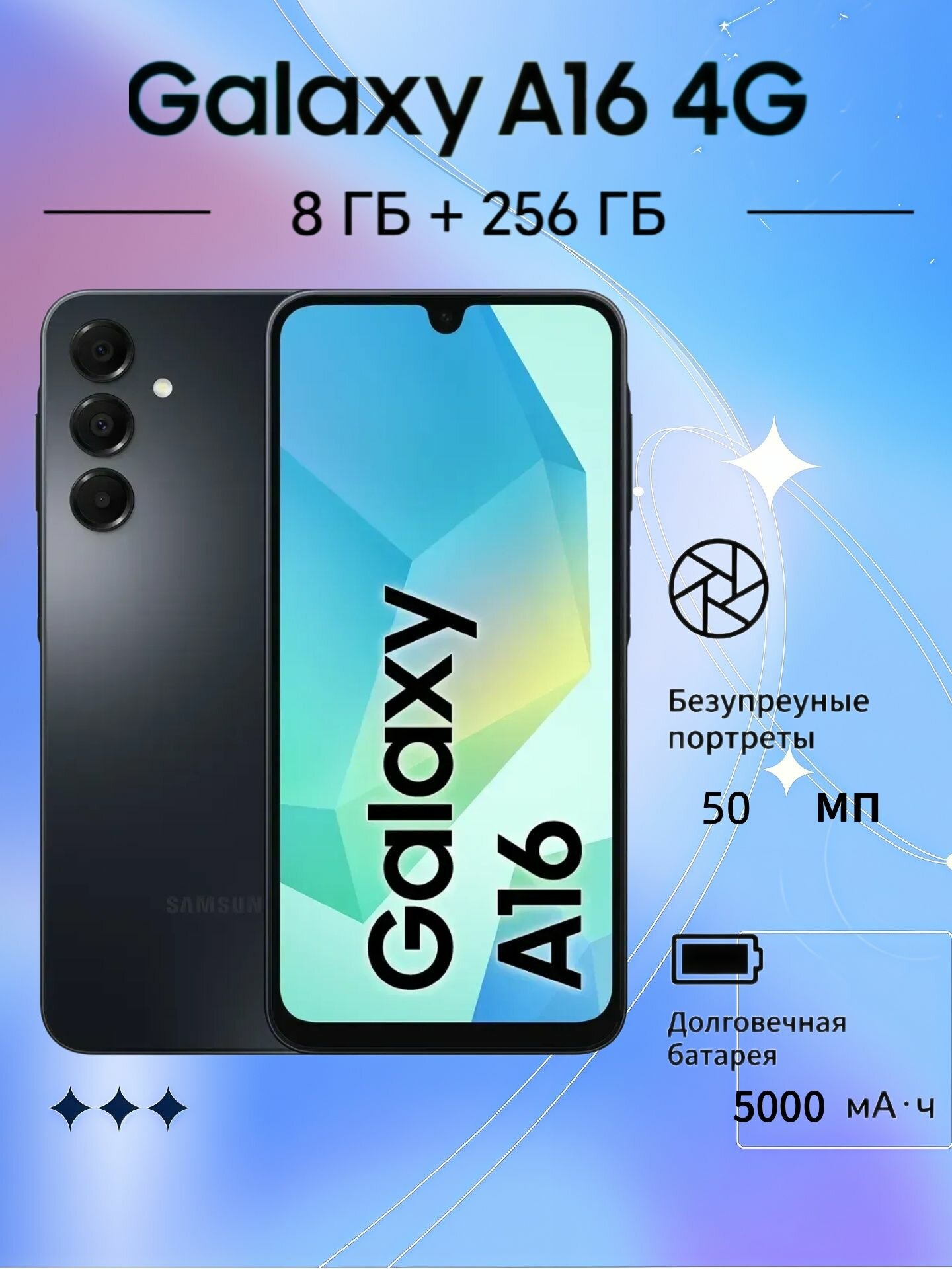 Смартфон Samsung Galaxy A16 Black, 8 ГБ/256 Гб, Android 14, экран 6.7"