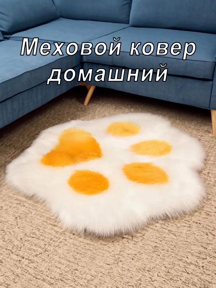 Ковер в форме медвежьей лапы для детской, 51x60 см, мягкий, желтый