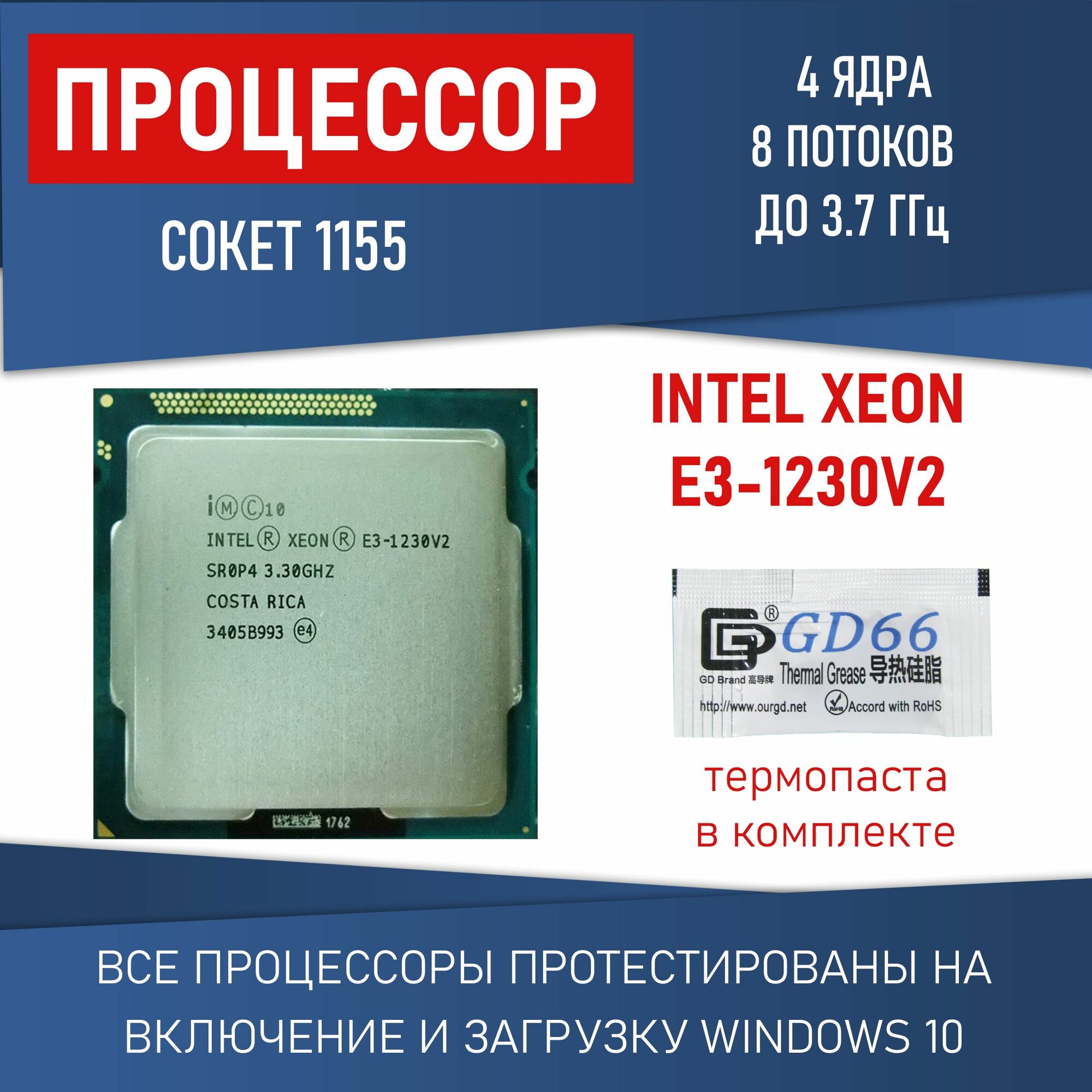 Процессор INTEL XEON E3-1230 v2 сокет 1155 4 ядра 8 потоков 3,3ГГ 69 Вт